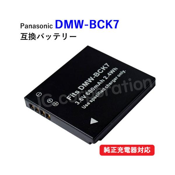 ◆お得な2個セットも発売中！【電池タイプ】Li-Ion【電　　圧】3.6V【容　　量】680mAh【保証期間】3ヶ月【製造国】中国製【代替可能型番】(パナソニック/Panasonic)DMW-BCK7DMW-BCK7EDMW-BCK7GKD...
