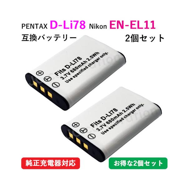 【電池タイプ】Li-Ion【電　　圧】3.7V(3.6V共用)【容　　量】680mAh【保証期間】3ヶ月【製造国】中国製【代替可能型番】（ニコン/NIKON）EN-EL11（ペンタックス/PENTAX）D-LI78（オリンパス/OLYMPU...
