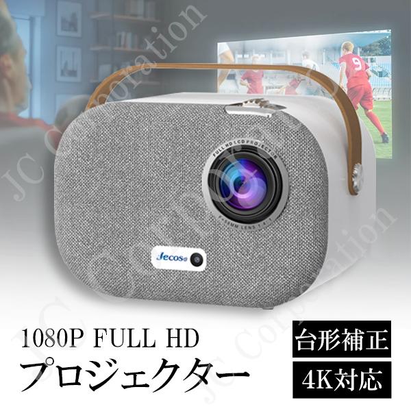 お家の壁や天井が大画面シアターに！自動台形補正搭載のプロジェクターです。本体 4k 天井投影 家庭用 4k 小型 家庭用 高輝度 4k対応 4k 家庭用 4k 小型 軽量 本体 ansi android tv アーム バック ビジネス 地デ...