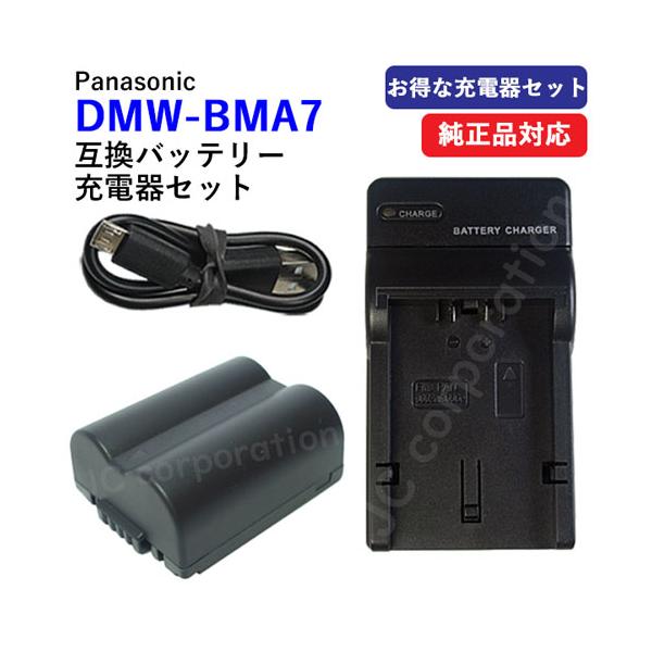充電器セット パナソニック(Panasonic) DMW-BMA7 互換バッテリー ＋充電器（USB） :USBset-BMA7:iishop - 通販 - Yahoo!ショッピング