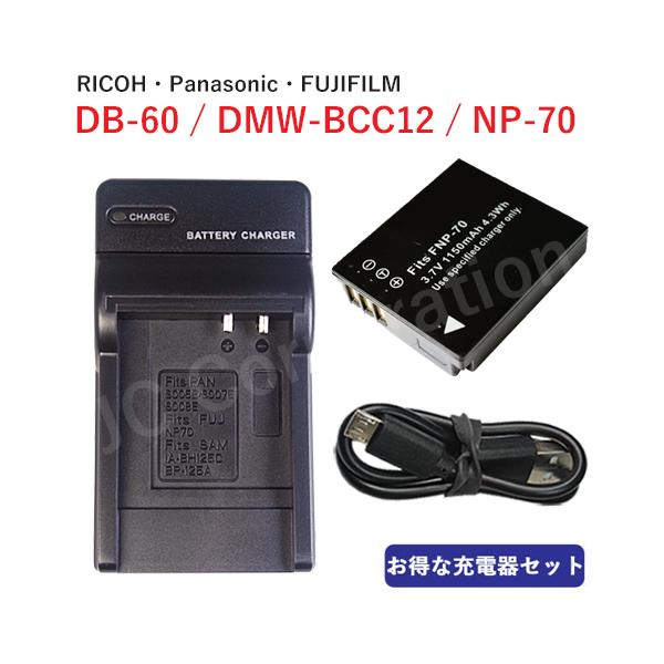 【代替可能型番】リコー：DB-60 リコー：DB-65 フジフイルム：NP-70パナソニック：DMW-BCC12 パナソニック：CGA-S005 ライカ：BP-DC4ペンタックス：D-LI106サムソン：IA-BH125Cシグマ：BP-41...