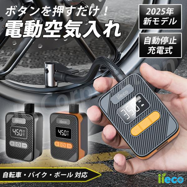 面倒な空気入れがこの1台で簡単に！ 自転車、バイク、ボールにとマルチに使用できます。【タイヤ1本たったの60秒で完了】急なパンクにも安心！たったの60秒で注入が完了（タイヤサイズ700C28Cの場合）【液晶ディスプレイで一目で確認可能】空気...