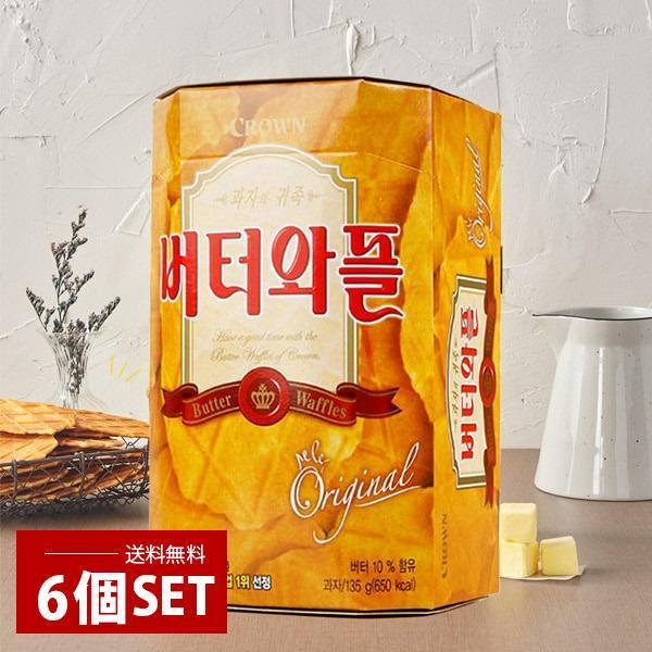 名称 CROWN バターワッフル内容量 135gX6個SET賞味期限 別途表記保存方法 高温多湿を避け、直射日光の当たらない涼しい場所で保管してください。 開封したら早めに食べてください。主原料 小麦粉、砂糖、バター、鶏卵、全粉乳、オリーブ...