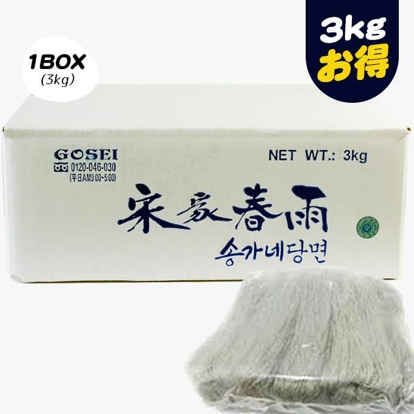 #商品の特徴 : POINT[GOSEI]から、宋家 春雨の業務用ケースが入荷しました。1袋に3kg入っており、たっぷり使える量です。ソンガネ春雨はるさめは、韓国料理の定番であるチャプチェなどにぴったりの食材です。独特の弾力とコシがあり、食...