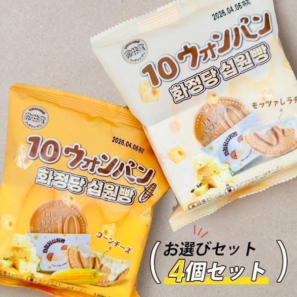 #商品の特徴 : POINT韓国で大人気の「花井堂」10ウォンパンの選べる4個セットが登場！モッツァレラチーズ味とコーンチーズ味の2種類があり、どちらも約120gのボリューム満点。友達や家族とのシェアにもぴったりなサイズです。屋台から直接届...