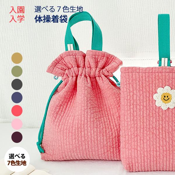 [ハンドメイド] ヌビバッグ 体操着袋「選べる生地」で、世界にひとつだけの贈り物を。韓国の伝統的なキルティング素材「イブル（ヌビ）」を使用した, 入園入学に欠かせない体操着袋です。毎日使うものだからこそ, お子様の個性が光る特別なデザインを...