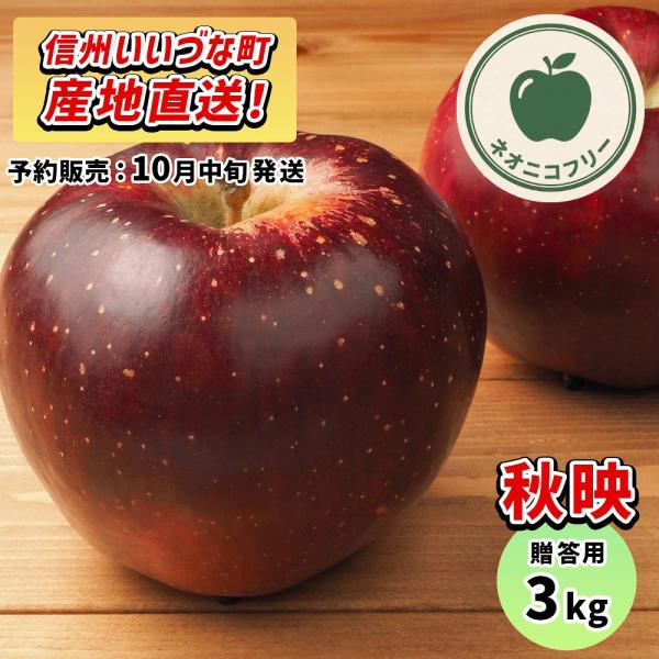 ネオニコチノイド不使用・有機リン不使用・除草剤不使用・土づくりで化成肥料不使用のこだわりりんごを飯綱町からお届けします。