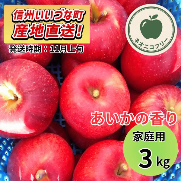 ネオニコチノイド不使用・有機リン不使用・除草剤不使用・土づくりで化成肥料不使用のこだわりりんごを飯綱町からお届けします。