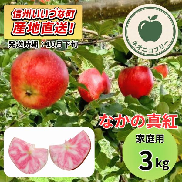 ネオニコチノイド不使用・有機リン不使用・除草剤不使用・土づくりで化成肥料不使用のこだわりりんごを飯綱町からお届けします。