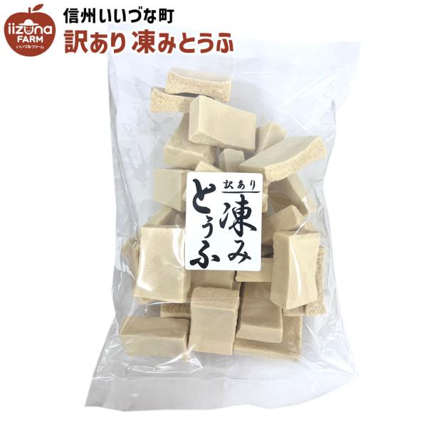 美味しい凍み豆腐をぜひご賞味ください。