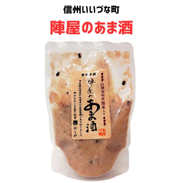 美味しい陣屋のあま酒をぜひご賞味ください。