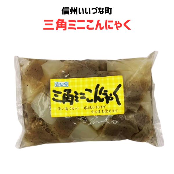 美味しいこんにゃくをぜひご賞味ください。