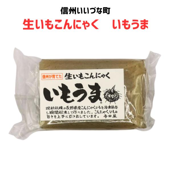 美味しいこんにゃくをぜひご賞味ください。