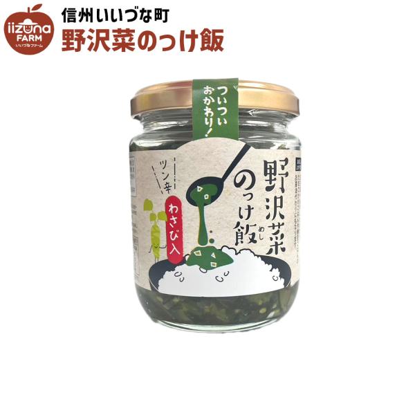 美味しい野沢菜のっけ飯をぜひご賞味ください！