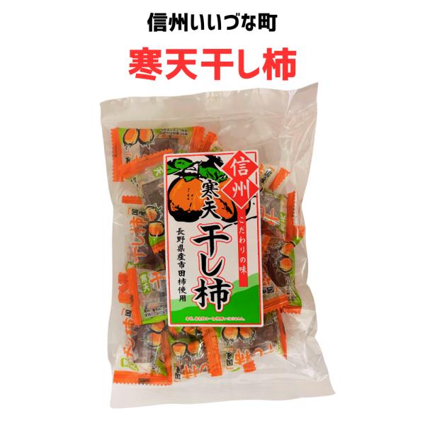 半生菓子 信州 寒天干し柿 半生菓子