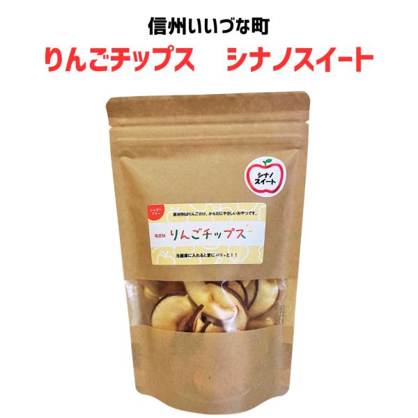 美味しいりんごチップスをぜひご賞味ください。