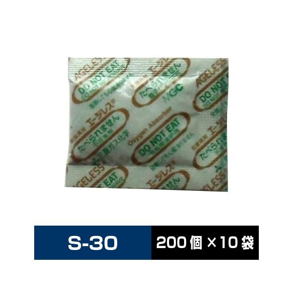 三菱ガス化学 エージレス 脱酸素剤 S-30 （旧SA-30） 鉄系自力反応型 速効タイプ 【10袋2000個】送料無料