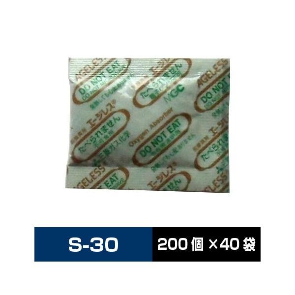 三菱ガス化学 エージレス 脱酸素剤 S-30 （旧SA-30） 鉄系自力反応型 速効タイプ 【40袋8000個】送料無料