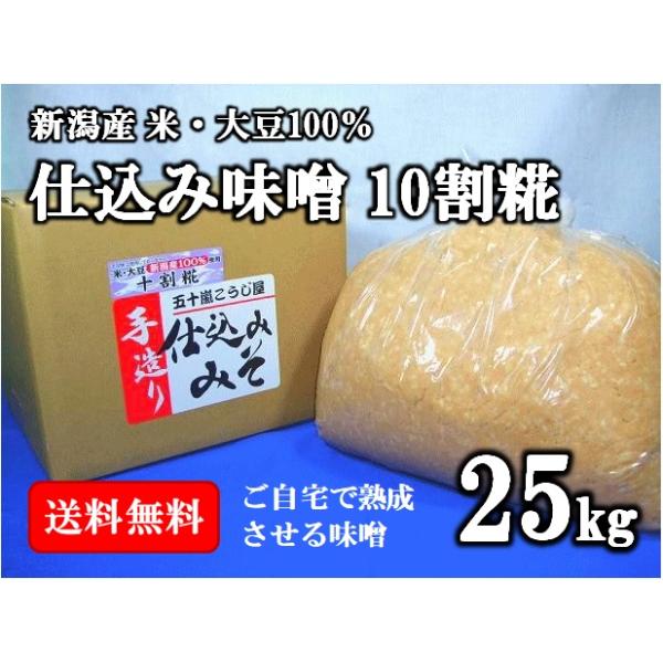 仕込み味噌とは、ご自宅で熟成させるタイプの味噌のことです。お客様のご自宅で熟成させることにより、お手軽に自家製の無添加手作り「我が家の味」の味噌をお楽しみ頂けます。大豆１０：糀１０の割合で合わせました。糀本来の旨味が活きた飽きの来ない味わい...