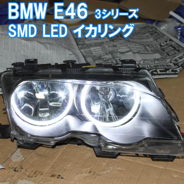 （商品名）BMW 3シリーズ E46用のSMD LEDイカリング、エンジェルアイ、取り付けキットです。（対応車種）　Ｅ４６　３シリーズ　前期型のＭ３、セダン、クーペ、ツーリング、カブリオレのキセノン、及びハロゲンヘッドライト。　Ｅ４６　３シ...