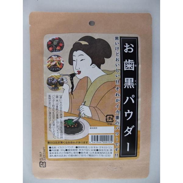プレゼント用です。みんなで『お歯黒』してみませんか？ニッ!と笑って?美味しくたべましょう。原材料：いかすみ、デキストリン保存方法：高温多湿をさけ冷暗所にに保管。常温可栄養成分表示(100g当り)熱量         ：367kcal    ...