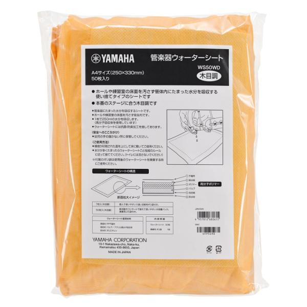 YAMAHA ウォーターシートヤマハウォーターシートWS50WDは、床面を汚さずに衛生的に管内に溜まった水分を吸収できるシートです。・1枚で250cc吸収。・ホール、リハーサル室、多目的ホール、体育館などの床に合う木目調デザイン。・団体で使...