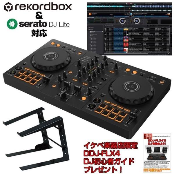 ---DJ初心者でも安心してDJを始められるチュートリアル機能を搭載したDDJ-FLX4と、PC設置用のスタンドを組み合わせたセットです。PCをちょうどよい高さで設置できますので、安定した配置でDJプレイが可能です。さらにこちらのセットには...