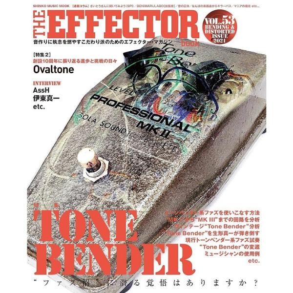 今回の特集は、1960年代半ばに誕生したファズ、Tone Bender。エフェクター好きの基礎知識として、誰もがその名前こそ知っているものの実機を弾いた経験のある人間はごく僅かという、激レア・ファズの代名詞とも言えるモデルです。特に初期の製...