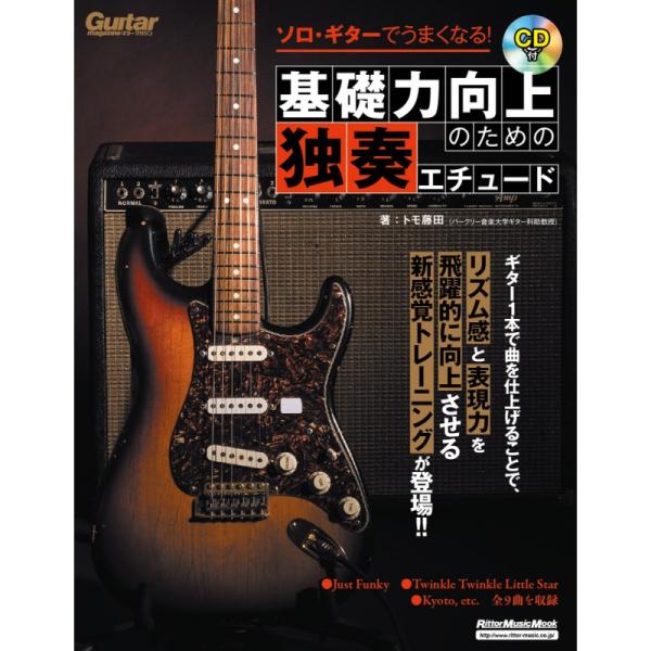 イケベカテゴリ_楽器アクセサリ_書籍・メディア_エレキギター_リットーミュージック_新品SW_リットーミュージック_新品書籍 スコア登録日:2025/05/04