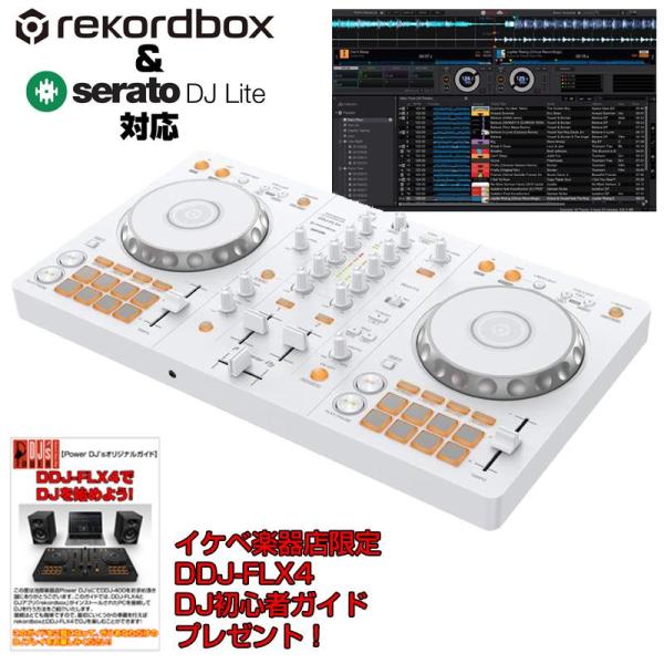 ---★今ならPioneer DJ DDJ-FLX4-Wお求めの方にはもれなく、当店オリジナル冊子「DDJ-FLX4初心者DJスタートガイド」をプレゼント！これからDJを始める方におすすめのオプションとなっております。数に限りがございますの...
