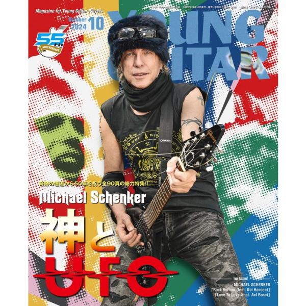 表紙はマイケル・シェンカー。企画作品『MY YEARS WITH UFO』を機に振り返る、UFO時代の飛翔神を総力特集！FEATURES［SPECIAL COVER EDITION］ UFO加入50周年を記念した企画作品発表を機に振り返るU...