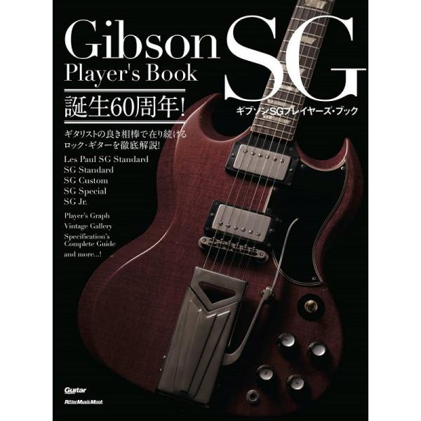 ギタリストの相棒で在り続けるロック・ギターの魅力を徹底解説ギブソン・レス・ポール・カスタム、ES-335、フェンダー・ジャズマスターに続く丸ごと１冊ギター特集本のSG編。1961年の登場以来、長きにわたり愛され続けているモデルを徹底解説しま...