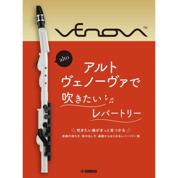 「もっと気軽に もっと自由に、より多くの人に管楽器の演奏を楽しんでほしい」という想いから2017年に発売され大ヒットした新しい管楽器、ヴェノーヴァがさらに進化し、より音が出しやすくピッチが安定した、落ち着いた豊かな音色を楽しめるアルトヴェノ...