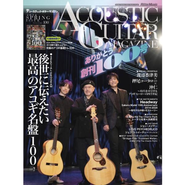 渡辺香津美×押尾コータロー×沖仁?時代を牽引するアコギ・ヒーローの四半世紀CONTENTS＊著作権の都合により、印刷版に掲載されている「Bridge Over Troubled Water」（大橋トリオ＆The Charm Park）の楽譜...