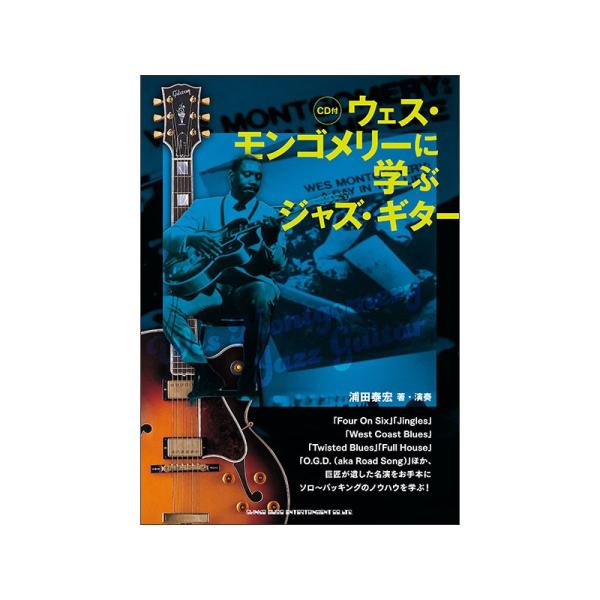 本書は、2023年に生誕100周年を迎えたジャズ・ギターのレジェンド、ウェス・モンゴメリーの演奏をお手本として、ジャズ・ギターの奏法やアドリブのノウハウを学ぼうという内容です。と言っても、親指によるピッキングやオクターヴ奏法によって生み出さ...