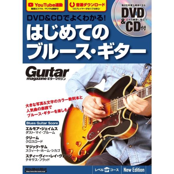 ブルース・ギター入門書の大定番がリニューアル！QRコードで動画がYouTubeでも観られるようになりました楽器入門書のベストセラー、DVD＆CDでよくわかる！シリーズのブルース・ギター編がリニューアル。DVDの映像は紙面のQRコードを読みと...