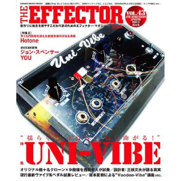 揺らす！ 回す!! 捩じ曲げる!!!Uni-Vibeだけが創り出せる「立体音響」に迫る【CONTENTS】［Pedal Board Profiling]YOUシリーズ：ベテランの矜持］第43回 ジョン・スペンサー［特集1］UNI-VIBE総...