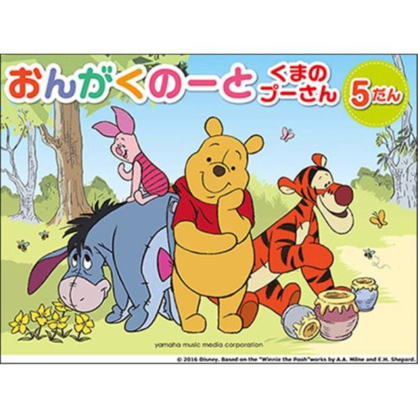 男・女児ともに人気のプーさん。このたび、表紙・中面のデザインを一新しました。五線は1ページに5段掲載。ミニ楽典付きです。イケベカテゴリ_楽器アクセサリ_書籍・メディア_鍵盤楽器_No Brand_新品SW_No Brand_新品キーボードア...