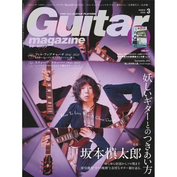 ?特集坂本慎太郎妖しいギターとのつきあい方 -How To Live With A Ghost Guitar-ゆらゆら帝国から最新ソロ作まで愛用機材全93機種 と奇怪なギター観を辿る。待望の新作『ヤッホー』を発表した坂本慎太郎。その最新作で...