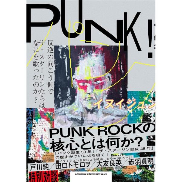 ザ・スターリンのイヌイジュン、熱く激しい新刊発売!!PUNKの核心とは何か？ 「パンク誕生50年」「ザ・スターリン結成45年」の歴史がついに火を噴く!!戸川純、田口トモロヲ、大友良英、赤羽貞明との特別対談も掲載!!パティ・スミス、セックス・...