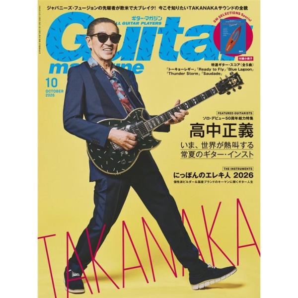 ?表紙／FEATURED GUITARISTS高中正義ソロ・デビュー50周年総力特集いま、世界が熱叫する常夏のギター・インストいま、高中正義が国内外で人気再沸騰している。デビュー50周年を迎え、各地でライブが盛況を見せる一方、半世紀前に生ま...