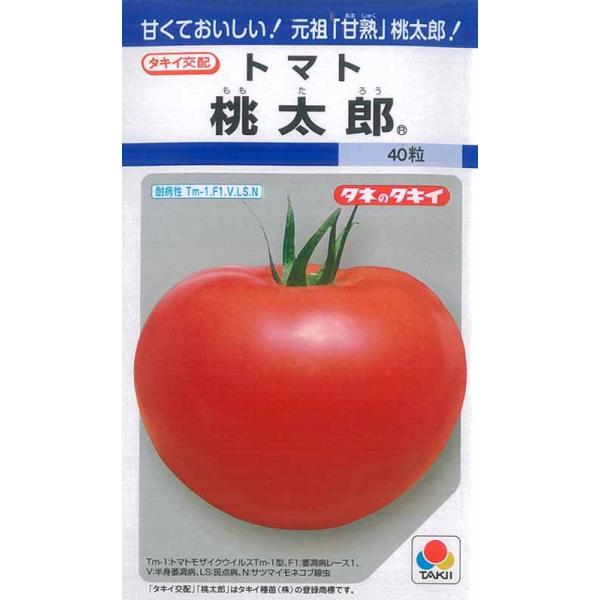 タキイ種苗のトマトの種です。誰もが知る完熟トマトの代名詞。誰もが知る完熟トマトの代名詞。果実がしっかりし、完熟出荷ができる桃色トマトの元祖「桃太郎」。特に糖度が高くておいしい。果重は約220g。果形は腰高豊円形です。