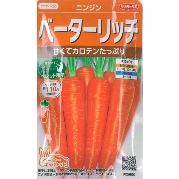 健康によいベーターカロテンを豊富に含み、甘みが強く、くさみの少ないおいしいニンジンです。根は長めの円筒形で、芯まで赤く、病気にも強く、生育旺盛でまき時期の広いのが特長です。