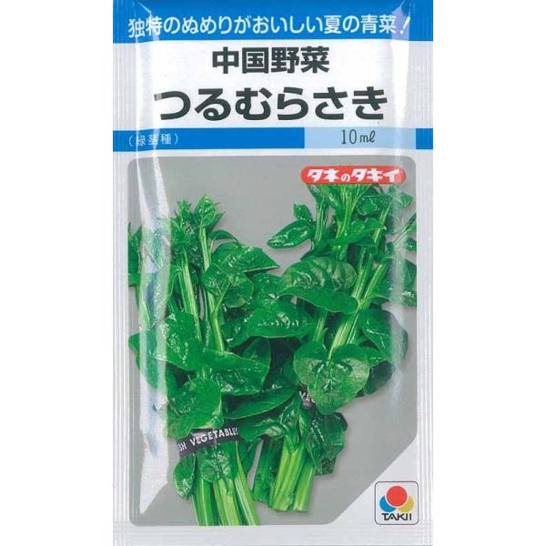 ビタミン・ミネラル豊富。つるむらさき。独自のぬめりがおいしい。