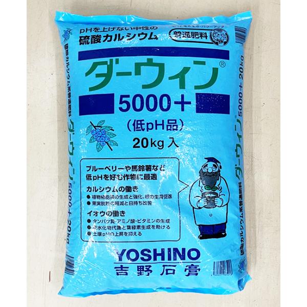 ダーウィンシリーズが生まれ変わりました！特殊肥料から普通肥料になりました。従来品と同じように、もちろんブルーベリーや馬鈴薯など低pHを好む作物に最適です！カルシウムの働き●植物細胞膜の生成と強化、根の生育促進●果実に脱粒の軽減と日持ち改善