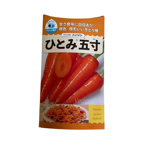 夏まき冬とり用品種で、播種から約110日で収穫できます。根も芯も紅橙色に優れていて、おいしさ抜群の品種です。ペレット加工してあるのでまきやすい！