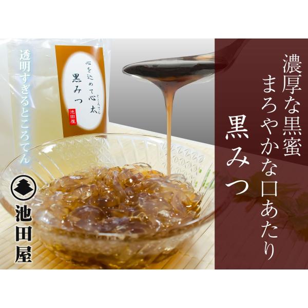 濃厚な黒蜜（京都　林孝太郎造酢さん製）で味わう和スイーツ。まろやかな口あたりのところてんです。*************************************　　【名称】ところてん　【原材料】　　　□ ところてん　[天草、食酢]　...