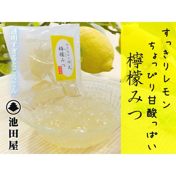 池田屋オリジナル！！すっきりレモンと甘い蜜。ちょっぴり甘酸っぱいところてんです。*************************************　　【名称】ところてん　【原材料】　　　□ ところてん　[天草、食酢]　　　□ 添付ス...