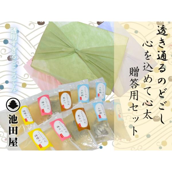 池田屋自慢の4つの味のところてんを味わえるセットです。贈答用の箱を風呂敷でお包みしてお送りしますので、そのままお中元やお土産にもご利用いただけます。*************************************【内容】　檸檬みつ...