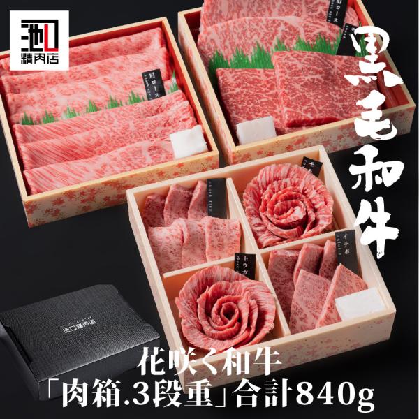 当店のこだわり厳選和牛・宮崎牛・指定牧場の近江牛を詰め合わせた「肉箱3段重」です。※ギフト箱込み【1段目】和牛肩ロース焼肉用70g→肩ロースは、「リブロース」に続いていく部位。リブロースに似た肉質ですが、ややサシが少なめの部位。和牛ランプ7...